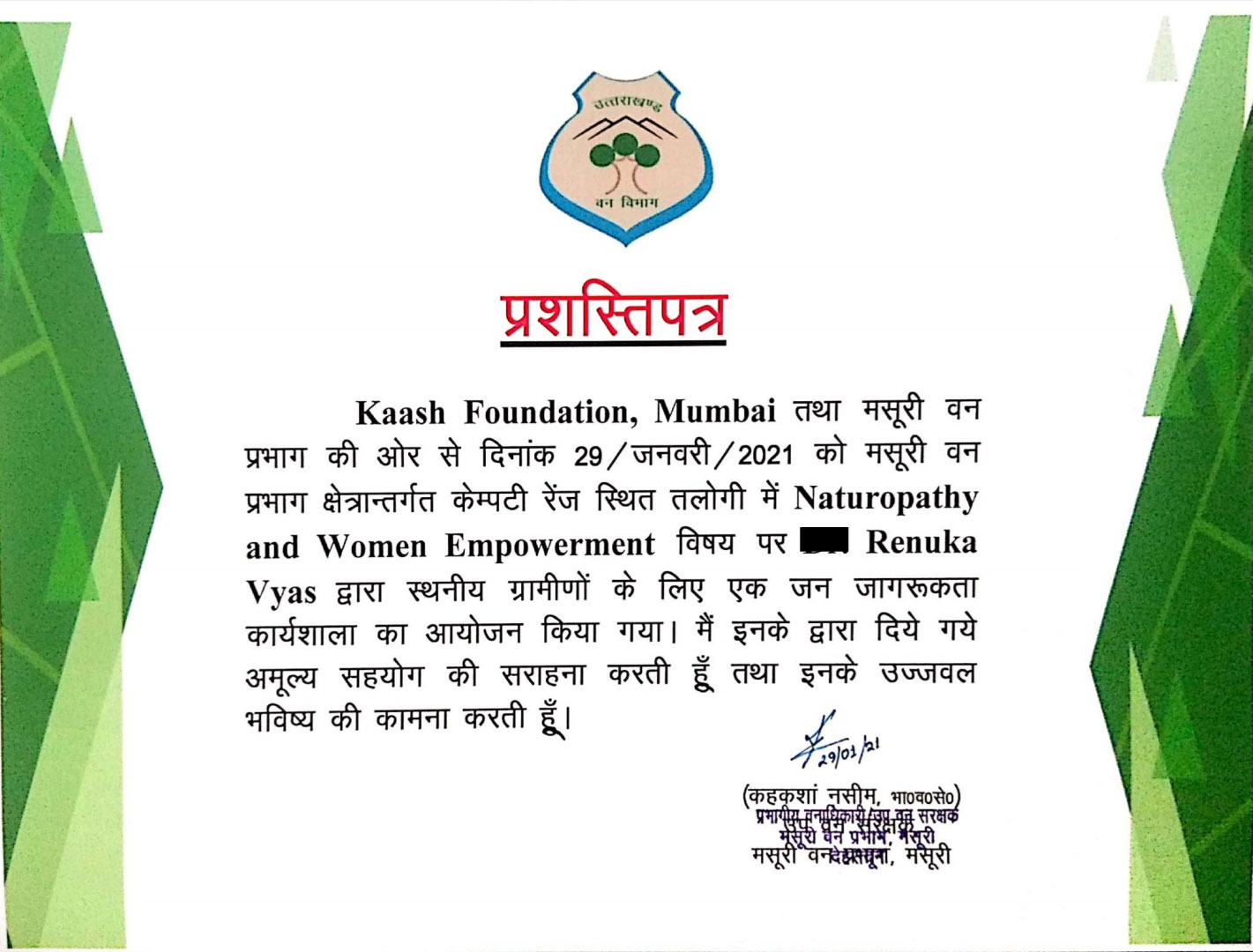 Appreciation Letters – Kaash Foundation